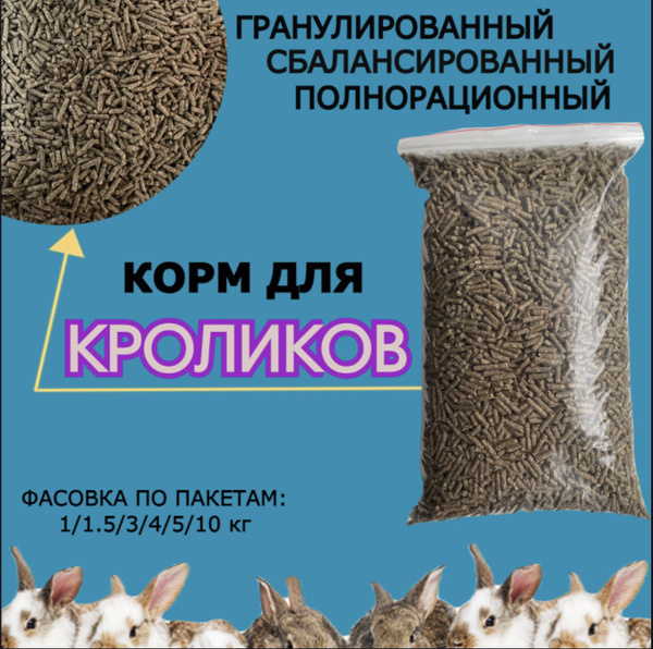 Корм сухой для декоративных кроликов. лакомство (ПРЕМИУМ ...