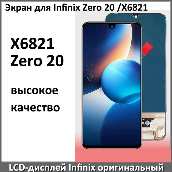 Запчасть для мобильного устройства Экран Infinix Zero 20 X6821 - купить ...