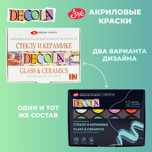 Краски акриловые по стеклу и керамике Невская палитра DECOLA, 12 цветов ...
