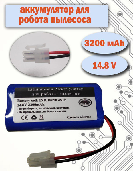 Аккумулятор для пылесоса iLife A4, A40, A4S, Fusion 150, echo 520 3200 ...