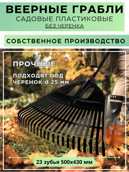 Грабли Веерные Гардения, Пластик купить по доступной цене с доставкой в ...