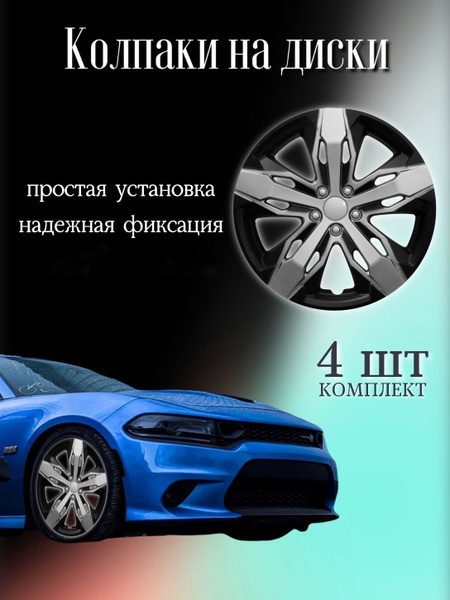 Колпаки на колеса PIZHON ТРАФАРЕТ 15-03 /Колпаки на колеса 15 дюймов ...