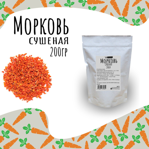 Морковь сушеная гранулированная (3х3мм) Бакалей24 200гр - купить с ...