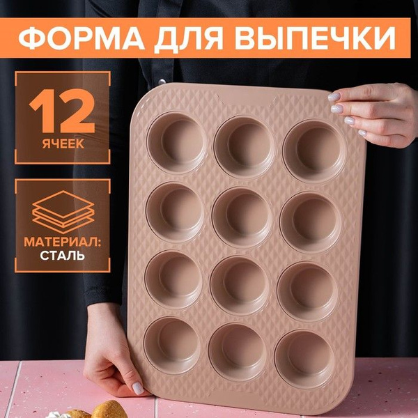 Форма для выпечки Magistro Shiny Diamond, 39,4х28,8х3,2 cм, 12 ячеек, толщина 0,6 мм ...
