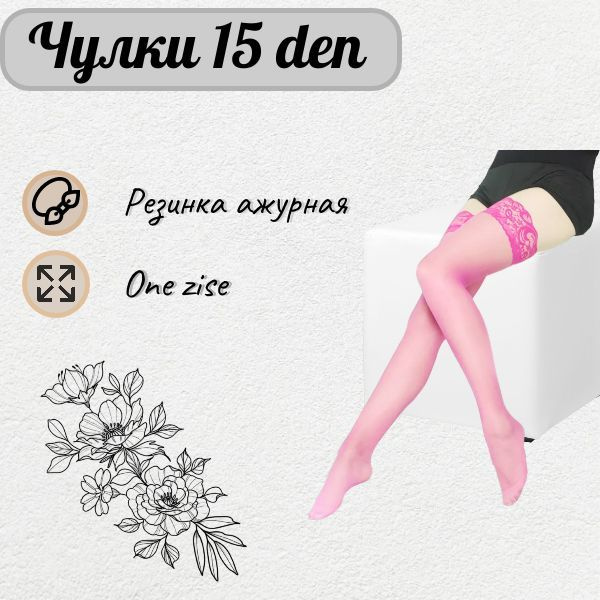 Чулки Ade & Ella, 15 ден - купить с доставкой по выгодным ценам в ...