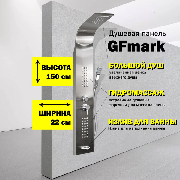 Душевая панель Gfmark 5521 с тропическим душем цвет графит - купить с доставкой по выгодным ...