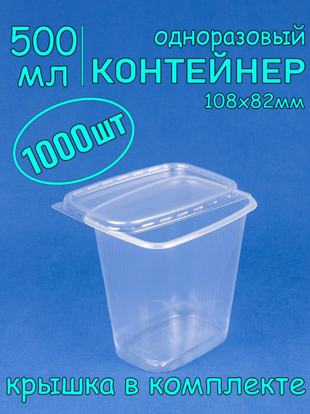 Контейнер одноразовый (1000 предметов) SoftHome - купить по выгодной цене в интернет-магазине ...