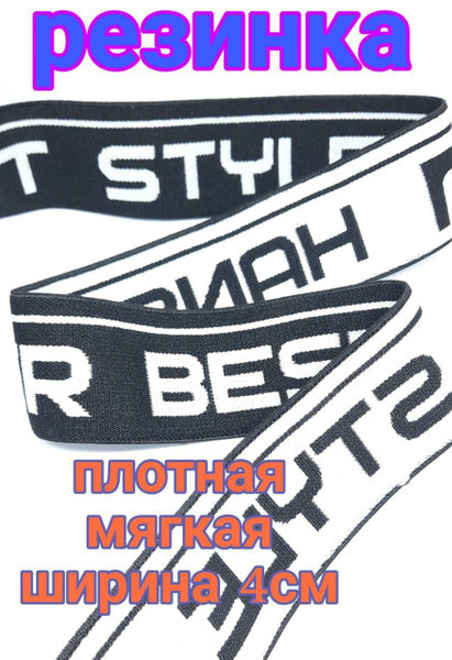 Резинка бельевая эластичная черно белая купить с доставкой по