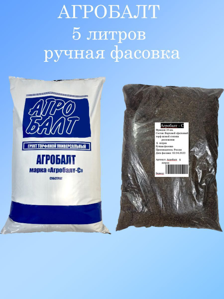 Торф "Агробалт С", субстрат на основе верхового торфа, 5л - купить по ...