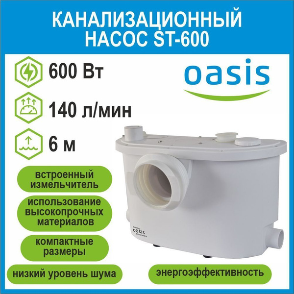 Канализационный насос Oasis 00031913 - купить по выгодной цене в ...