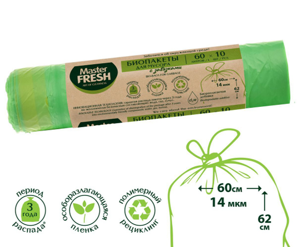 Пакеты для мусора 60л - 3 уп по 10 штук с завязками БИО Master FRESH ...