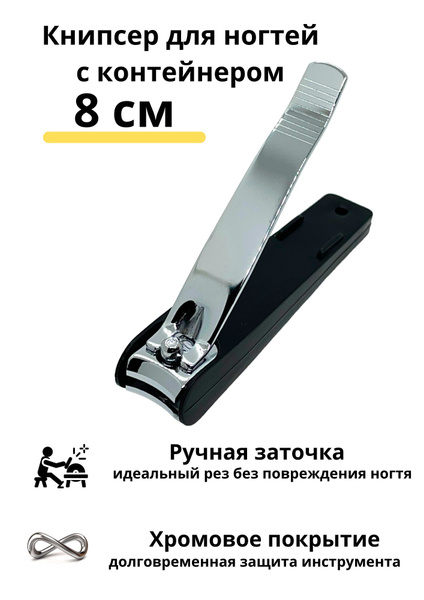 Клиппер для ногтей книпсер кусачки маникюрные с контейнером 8 см Черные ...