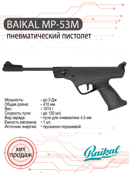 Пневматический пистолет МР-53 М (МР) купить на OZON по низкой цене ...