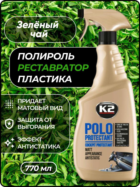 Полироль автомобильная K2 Полировка пластиковых элементов - купить по низким ценам в интернет ...