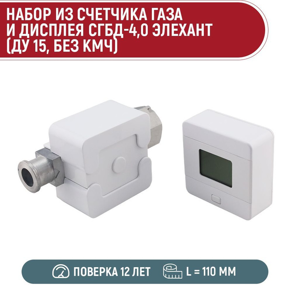 Счетчик газа Элехант СГБД-4,0 Струйный, G4 - купить с доставкой по ...