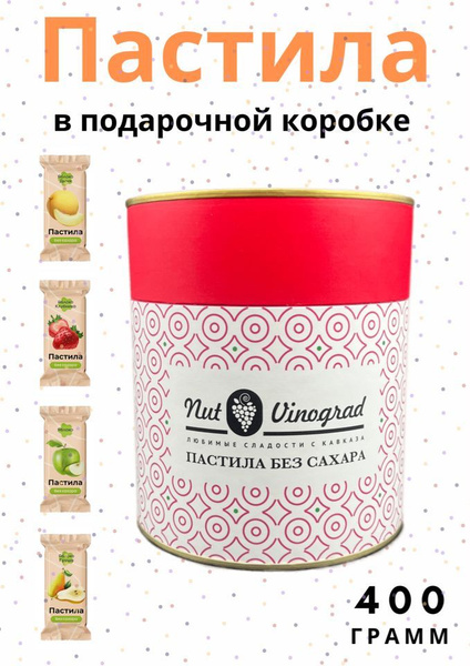 Пастила Nut Vinograd в подарочной упаковке Ассорти без сахара Клубника ...