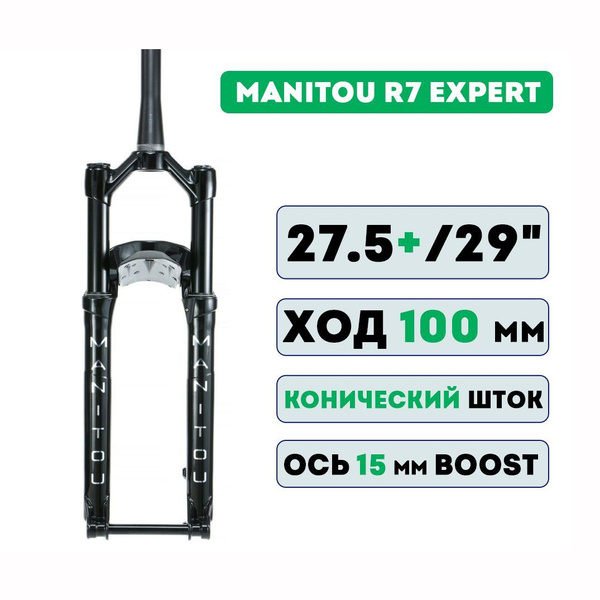 Вилка Manitou R7 Expert 27.5+/29" 100MM TAPERED 15MM BOOST - купить с ...