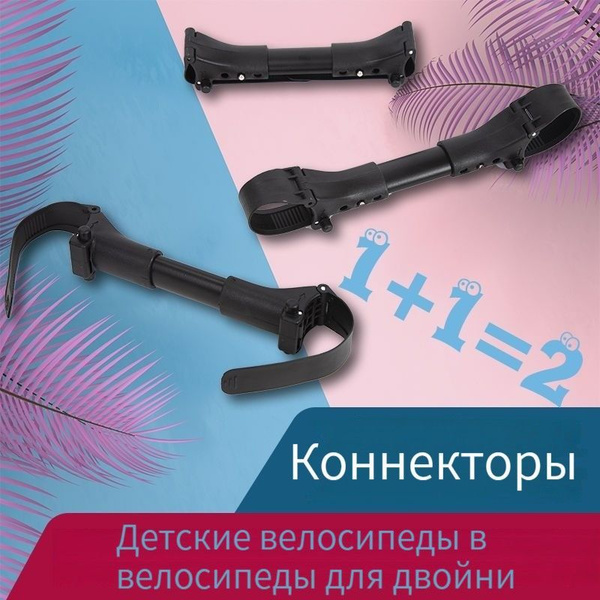 Соединитель для колясок - купить с доставкой по выгодным ценам в ...