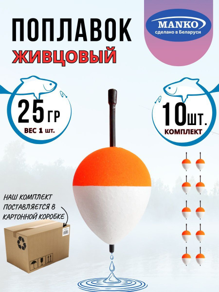 MANKO Поплавок, 25 г - купить с доставкой по выгодным ценам в интернет ...