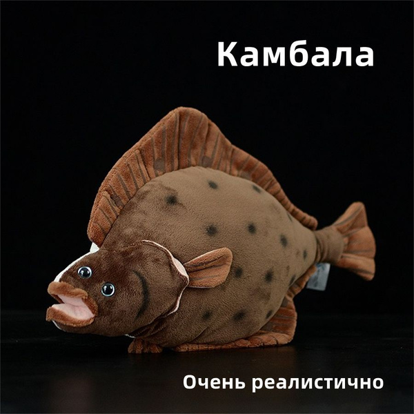 Реалистичная мягкая игрушка Камбала Палтус Рыба - купить с доставкой по ...