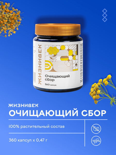 Антипаразитарный сбор очищающий, травяной (360 капсул) 120 гр - купить ...