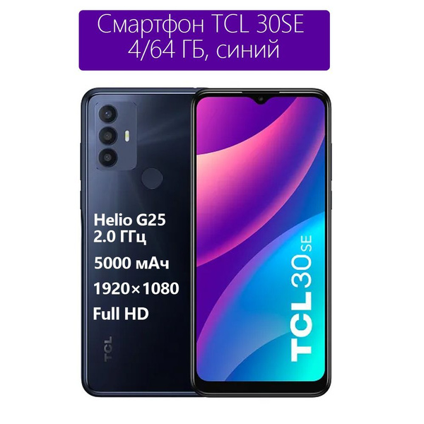TCL Мобильный телефон Смартфон TCL 30 SE Dual Sim , синий купить на ...