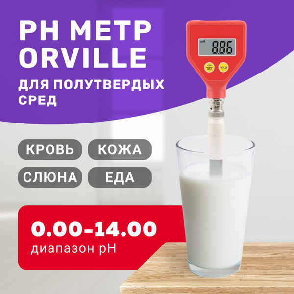 pH метр Orville PH-109 для полутвердых сред (крови, кожи, слюны, еды) - купить с доставкой по ...