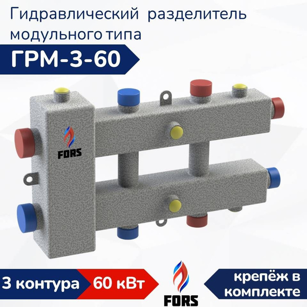 Гидравлический разделитель модульного типа ГРМ-3-60, гидрострелка на 3 ...