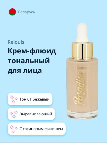 Крем-флюид тональный для лица RELOUIS PARADISO c сатиновым финишем тон ...