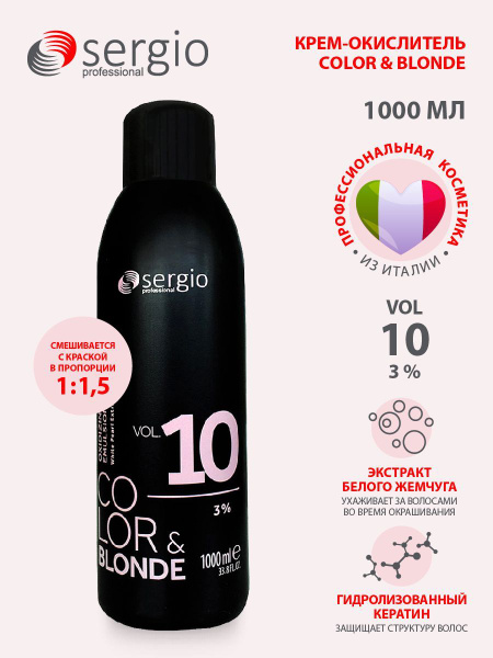 sergio professional Окислитель 3%, 1000 мл - купить с доставкой по ...
