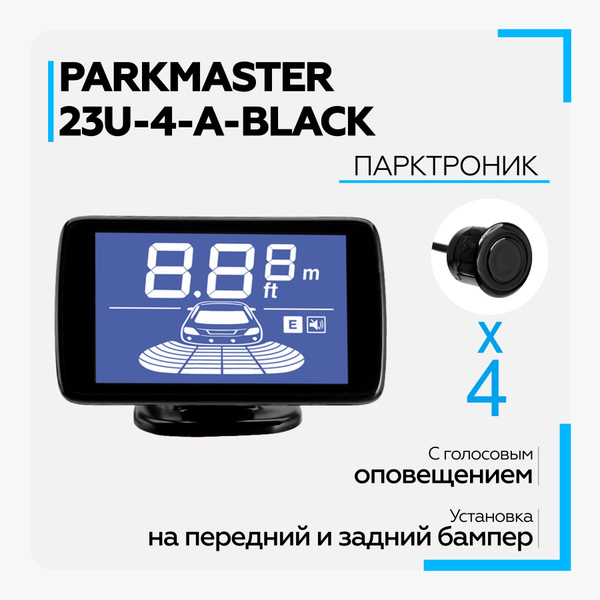 Парктроник Parkmaster 4 23 купить по выгодной цене в интернет-магазине OZON (912643317)