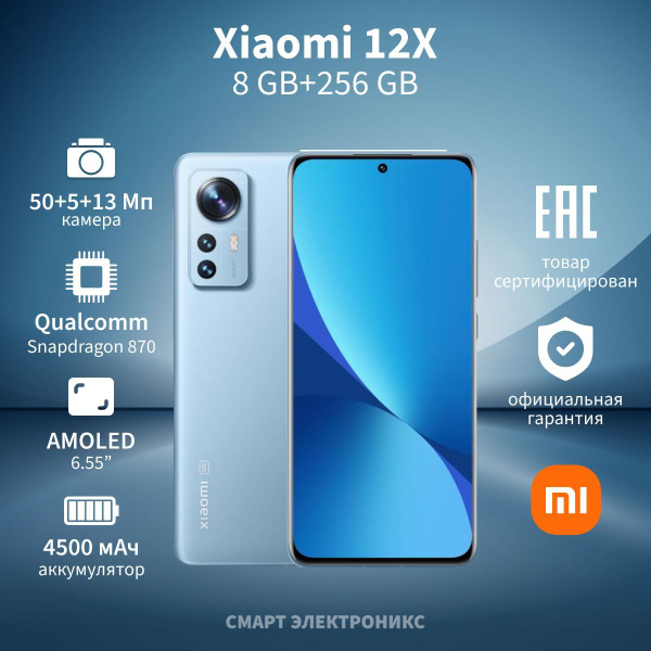 Смартфон Xiaomi 12X (L3A) 256 ГБ - купить по выгодной цене в интернет ...