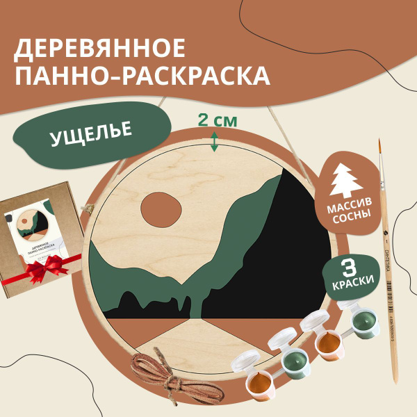 Рисование по номерам на деревянное панно "Ущелье" 20x20x2 - купить с ...