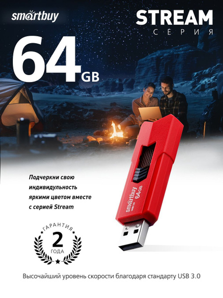 USB-флеш-накопитель SmartBuy STREAM 64 ГБ - купить по выгодной цене в ...