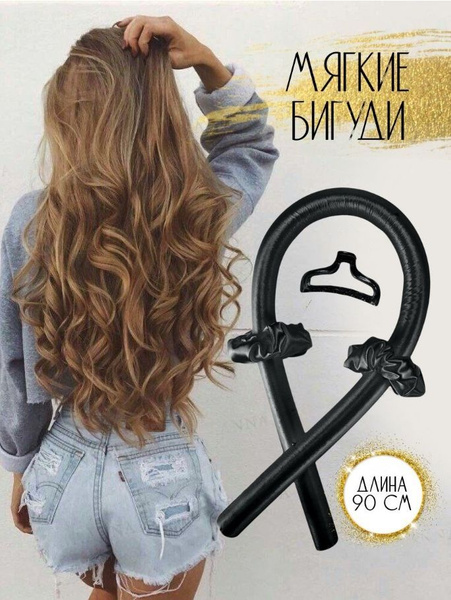 Бигуди для волос мягкие - купить с доставкой по выгодным ценам в ...