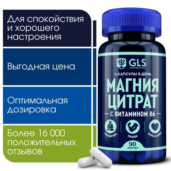 Биологически активная добавка к пище Магния цитрат с витамином В6, 90 ...