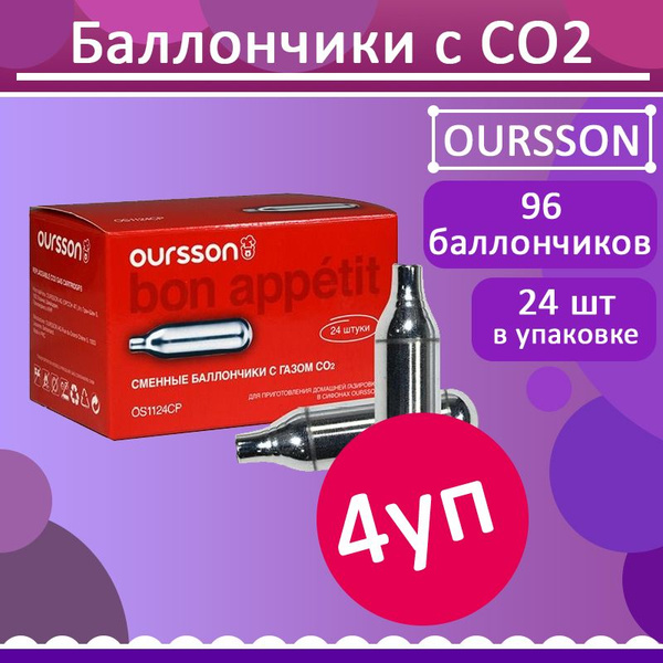 Набор из 96 шт баллончиков Oursson, OS1124CP/S купить на OZON по низкой ...