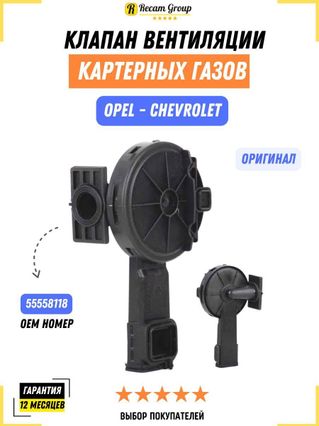 Клапан вентиляции картерных газов (картера) ВКГ клапанной крышки ...