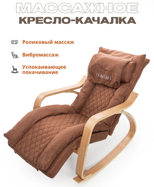 Кресло-качалка с массажем, коричневое, 60х74х77 см купить по доступной ...