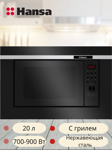 Встраиваемая микроволновая печь Hansa AMG20BFH - купить по низким ценам ...