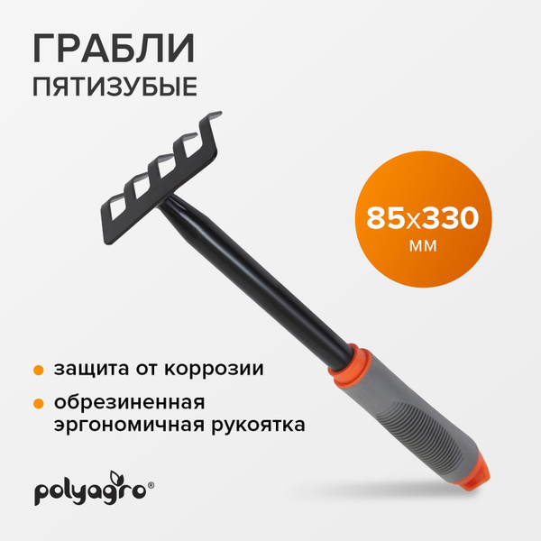 Грабли Штыревые Polyagro, Металл, 32 см купить по доступной цене с доставкой в интернет-магазине ...