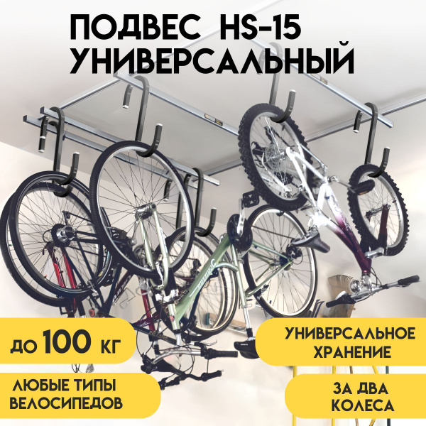 Органайзер для хранения велосипеда, подвесная система хранения ...