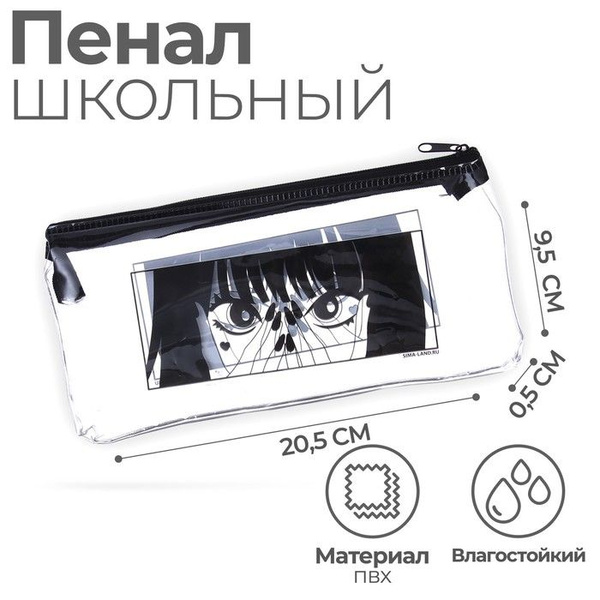 Пенал-косметичка Calligrata Аниме школьный, 95 205 мм, 1 отделение, плоский купить на OZON по ...