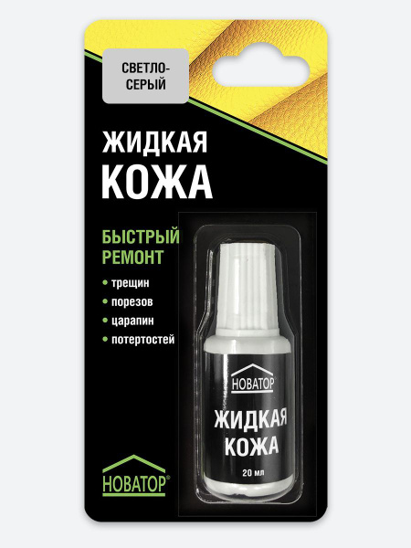 Жидкая кожа НОВАТОР, Светло-серый — купить в интернет-магазине OZON с ...