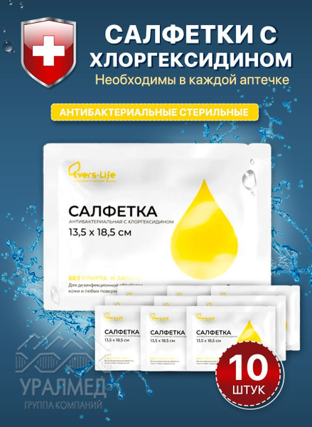 EVERS Life Салфетки влажные с ХЛОРГЕКСИДИНОМ 10 шт купить на OZON по низкой цене (951378874)