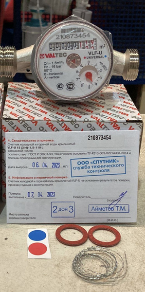 Счетчик воды VALTEC VLF-15U-L универсальный, БЕЗ СГОНОВ, до +90С, 1,5м3 ...