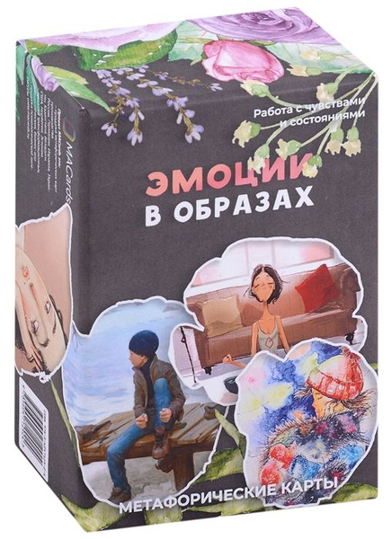 Метафорические карты Эмоции в образах - купить с доставкой по выгодным ...