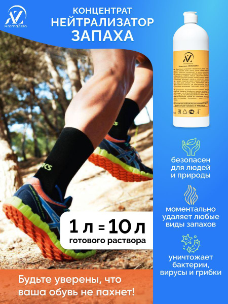 Нейтрализатор Поглотитель запаха для обуви, ног, одежды - купить с ...