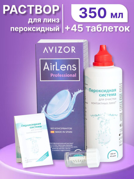 Пероксидный раствор Avizor для контактных линз AirLens 350 мл + 45 ...