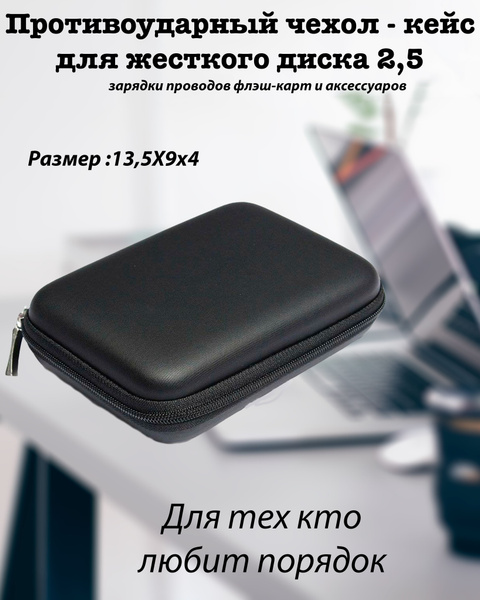 Чехол, ударопрочный Кейс для внешнего жесткого диска ssd HDD 2,5 ...